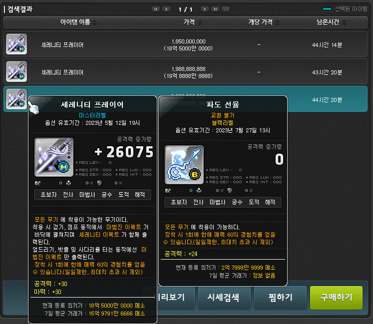 메이플스토리 인벤 혼란한 와중 퐁섭의 혼란한 현역 마라벨 무기 매물 가격 메이플스토리 인벤 자유게시판
