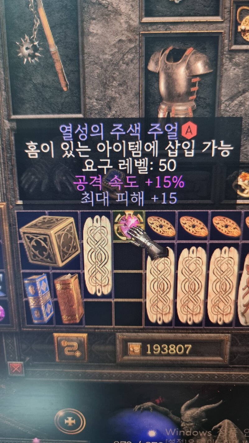 와 ㅅㅂ 득템 디아블로2 득템and자랑 게시판 디아블로2 인벤