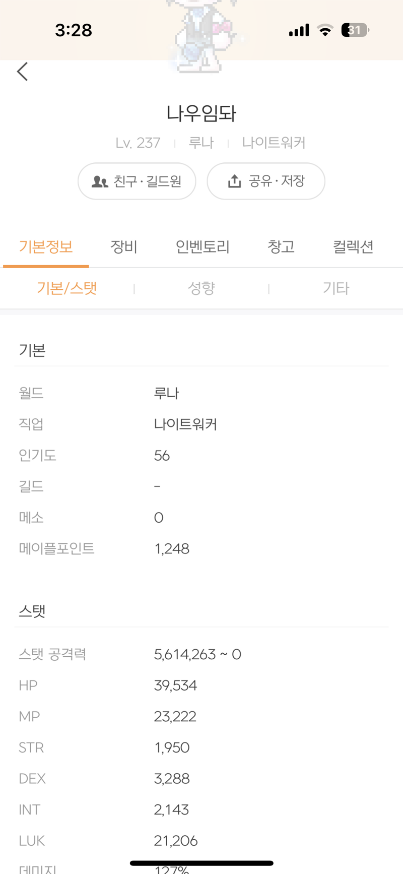 메이플스토리 인벤 템셋팅 메이플스토리 인벤 도적 직업게시판
