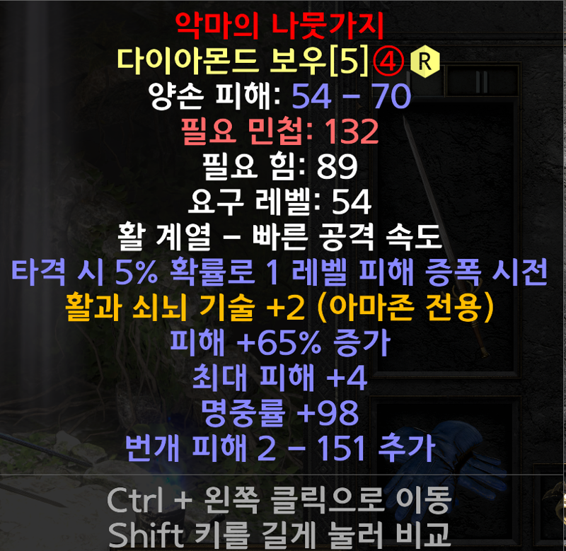 레어 다이아몬드 보우 득인가여 디아블로2 득템and자랑 게시판 디아블로2 인벤