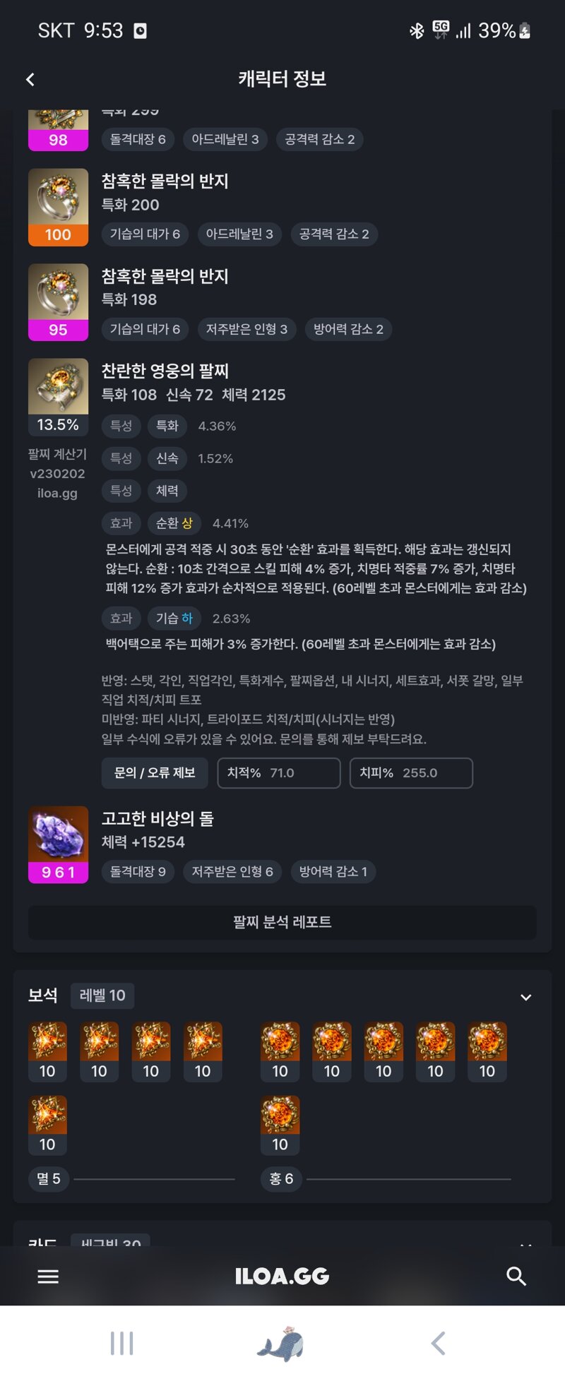 로스트아크 인벤 팔찌떳다~ 로스트아크 인벤 슬레이어 게시판