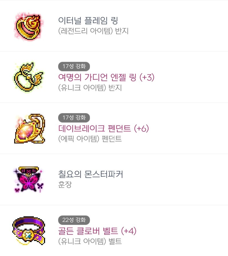 메이플스토리 인벤 템세팅 웃음벨 퐁퐁이 ㄱㄴ 메이플스토리 인벤 자유게시판