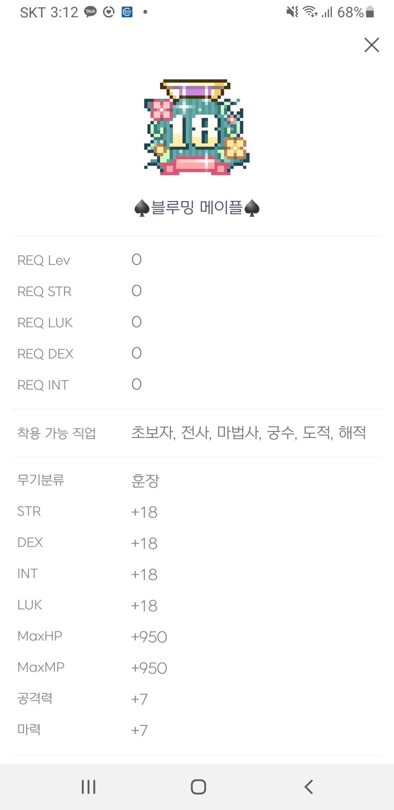 메이플스토리 인벤 이쯤에서 꺼내는 영원한 충정의 증표 메이플스토리 인벤 자유게시판