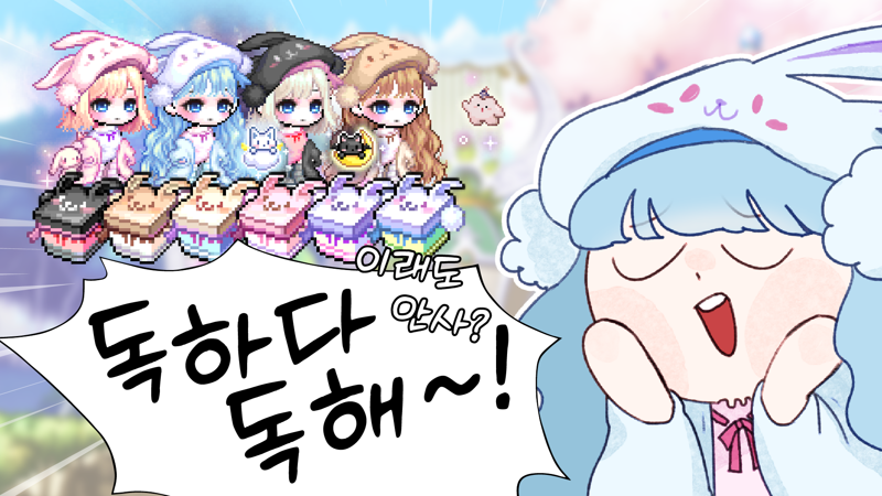 메이플스토리 인벤 바니 잠옷 세트 4가지 코디법 메이플스토리 인벤 동영상 게시판