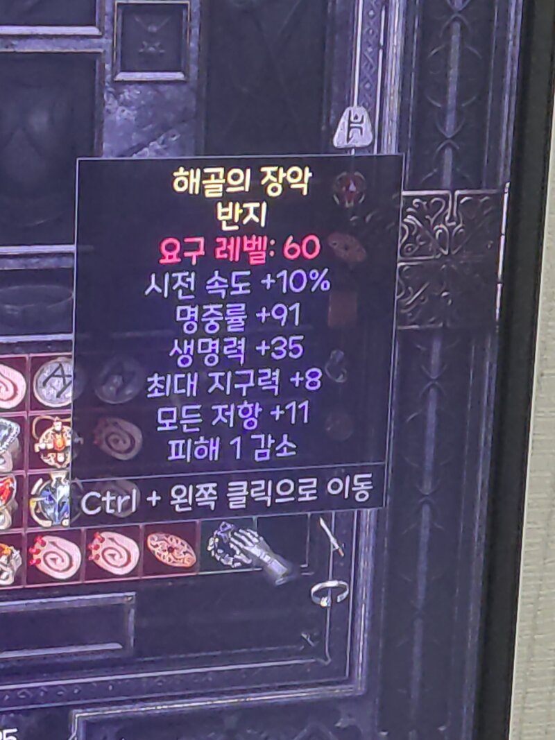 레어반지좀 봐주실분 디아블로2 자유 게시판 디아블로2 인벤