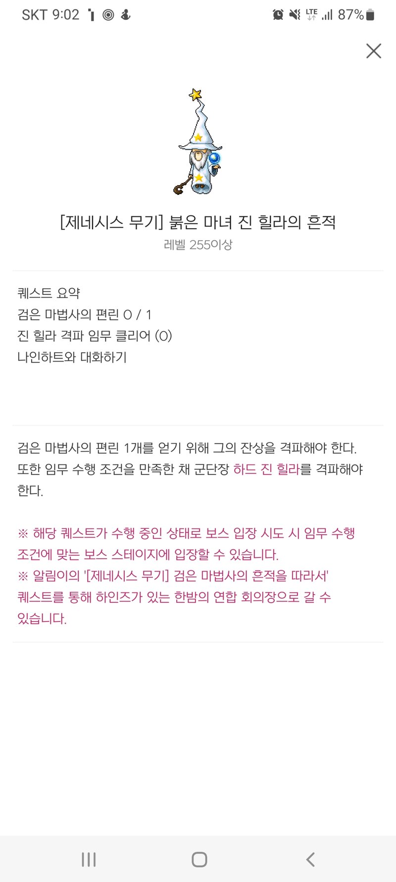 메이플스토리 인벤 진힐라완료 해방확정 메이플스토리 인벤 해적 직업게시판