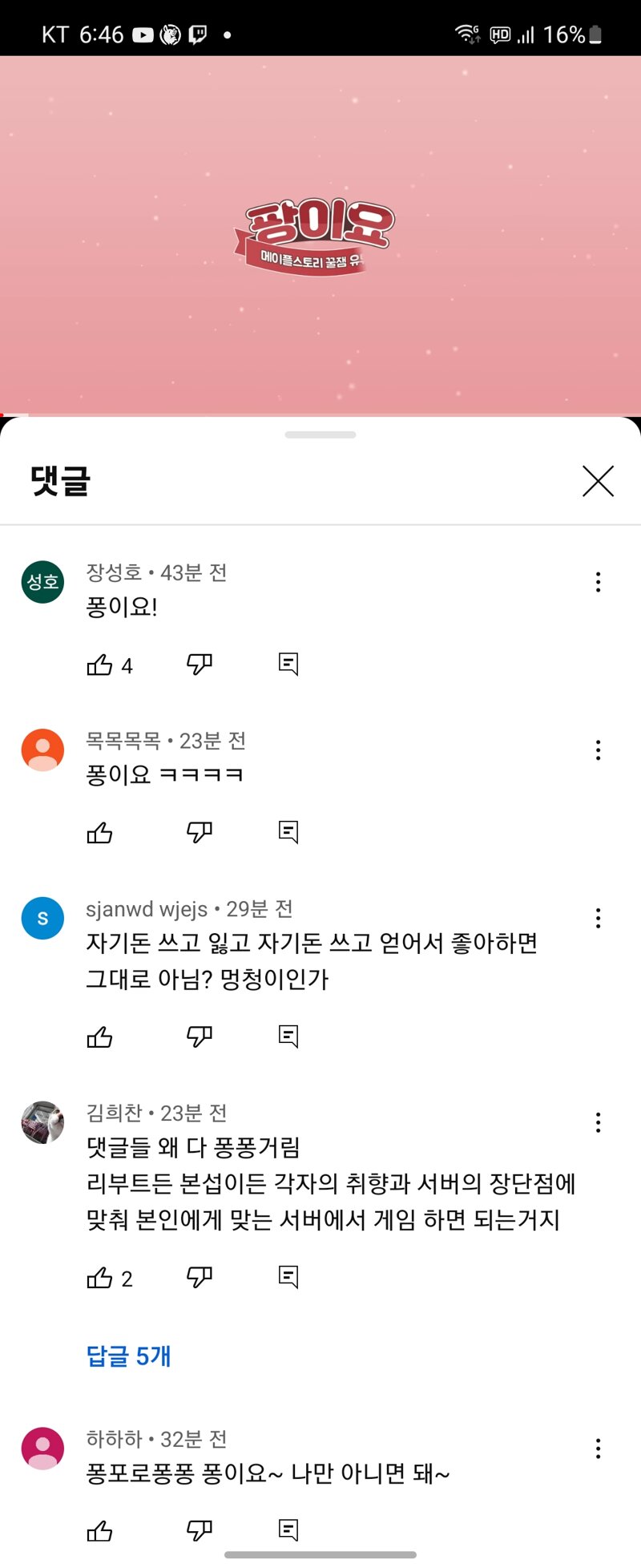 메이플스토리 인벤 ㅇㅂ 팡이 유튜브 댓글 상황 메이플스토리 인벤 자유게시판