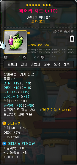 메이플스토리 인벤 페어리 하트 맞추고 리부트 고민되네 메이플스토리 인벤 자유게시판