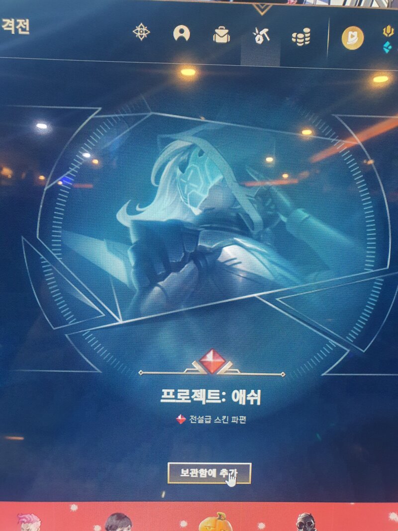 리그오브레전드 인벤 구 깠더니 이거 줌 Lol 서브컬쳐 게시판