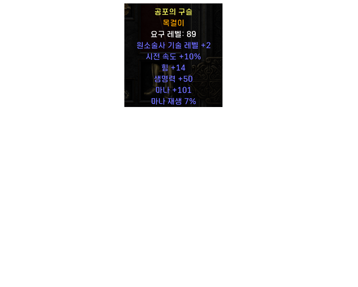 사신 아뮬 시세부탁드립니다 디아블로2 득템and자랑 게시판 디아블로2 인벤