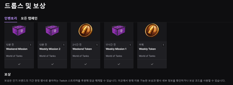 월드오브탱크 인벤 트위치 드롭스 받아보신분 월드오브탱크 인벤 자유게시판