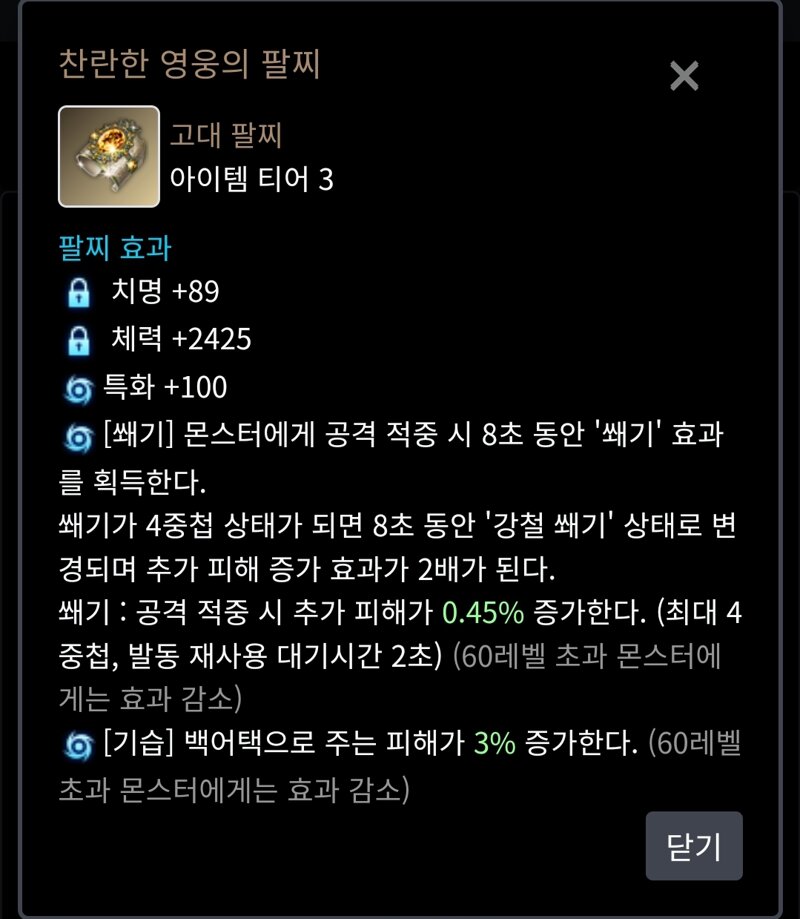 로스트아크 인벤 포식자 팔찌 이걸로타협해도 될까요 로스트아크 인벤 슬레이어 게시판