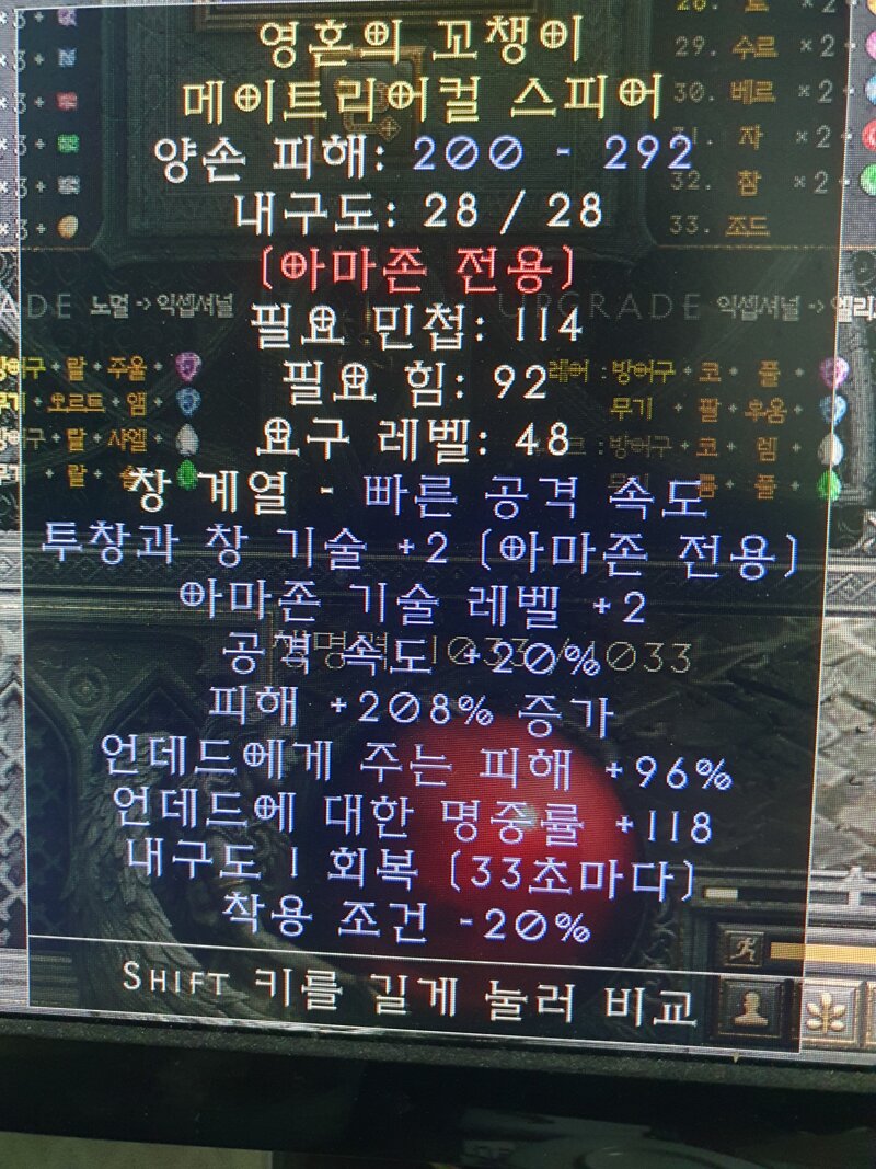 2 2 스킬 메츄리스피어 디아블로2 득템and자랑 게시판 디아블로2 인벤