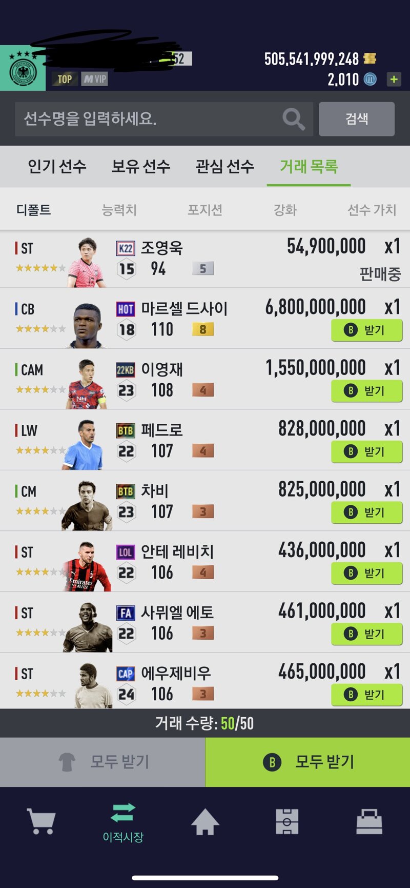 Fc 온라인 인벤 순비피 5000억 계정 메일변경 40ㅍㅍ Fc 온라인 인벤 득템강화 자랑 게시판