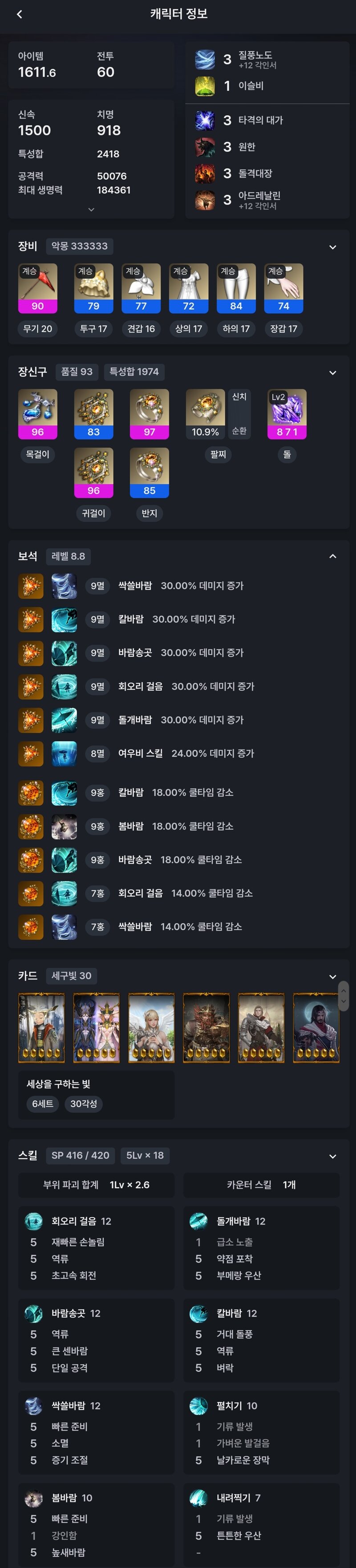 로스트아크 인벤 질풍기상 새로운 빌드 추천드립니다 1치귀 6악몽 끝마 시너지 빌드 로스트아크 인벤 기상술사 게시판