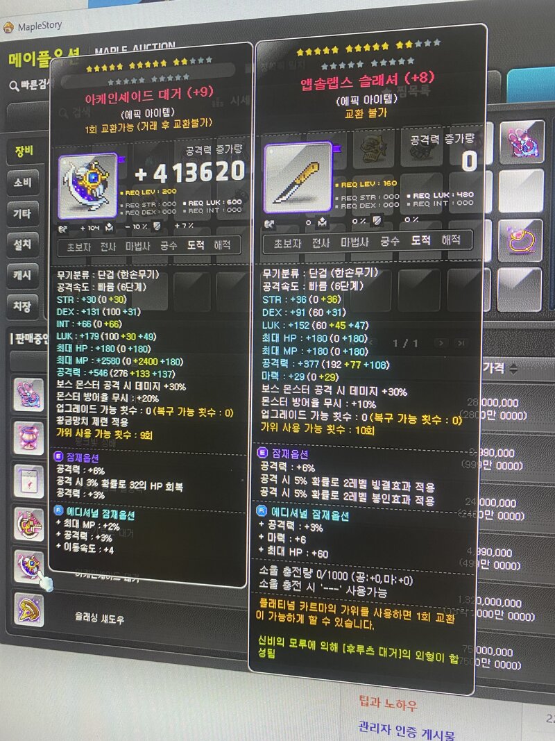 메이플스토리 인벤 허접 질문있습니다 메이플스토리 인벤 도적 직업게시판