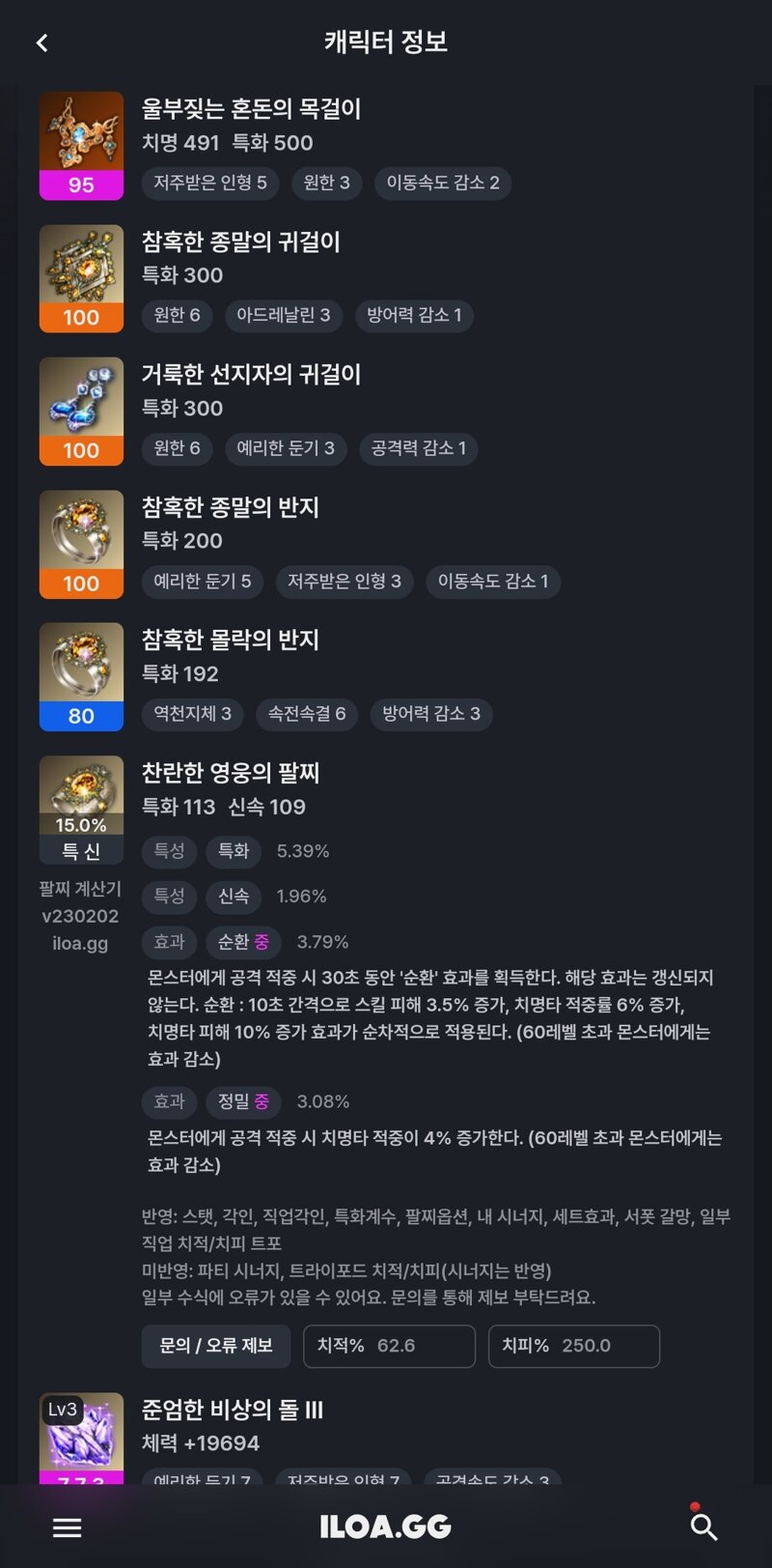 로스트아크 인벤 올 품100 악세 질문 로스트아크 인벤 기공사 게시판