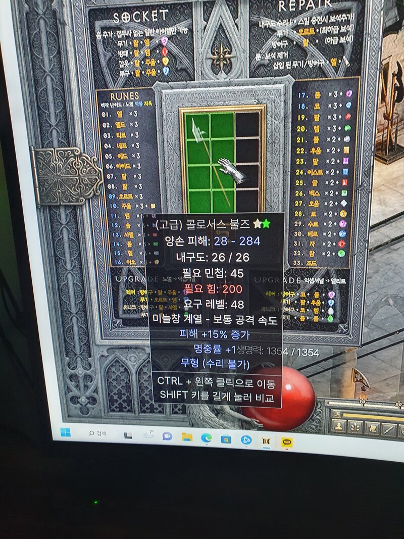 고급에테콜로서스불즈 디아블로2 득템and자랑 게시판 디아블로2 인벤