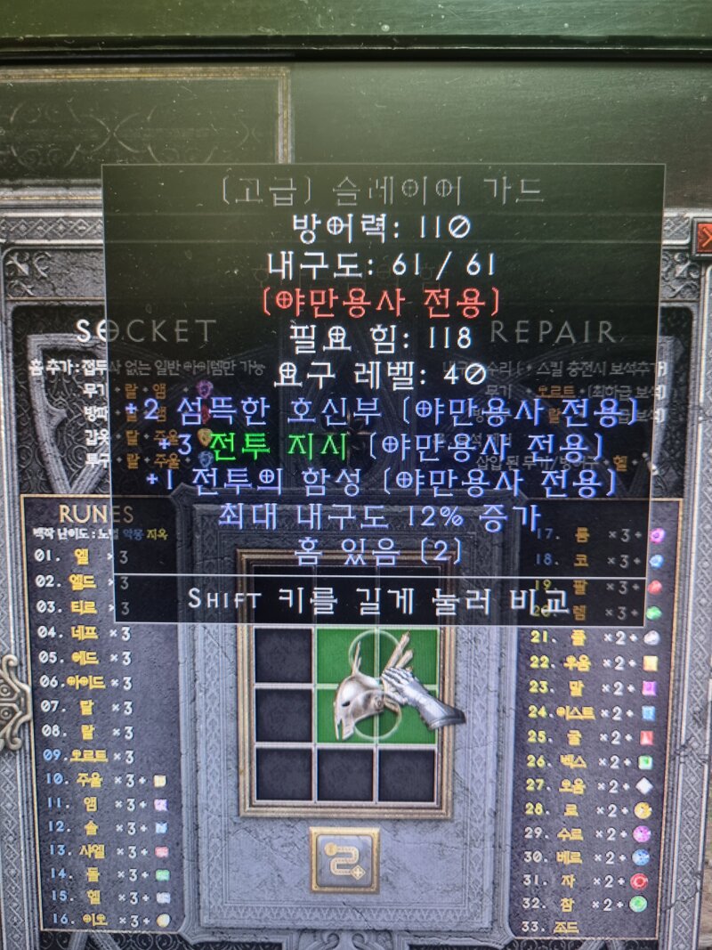 형님들 이거 시세있나요 디아블로2 야만용사 게시판 디아블로2 인벤
