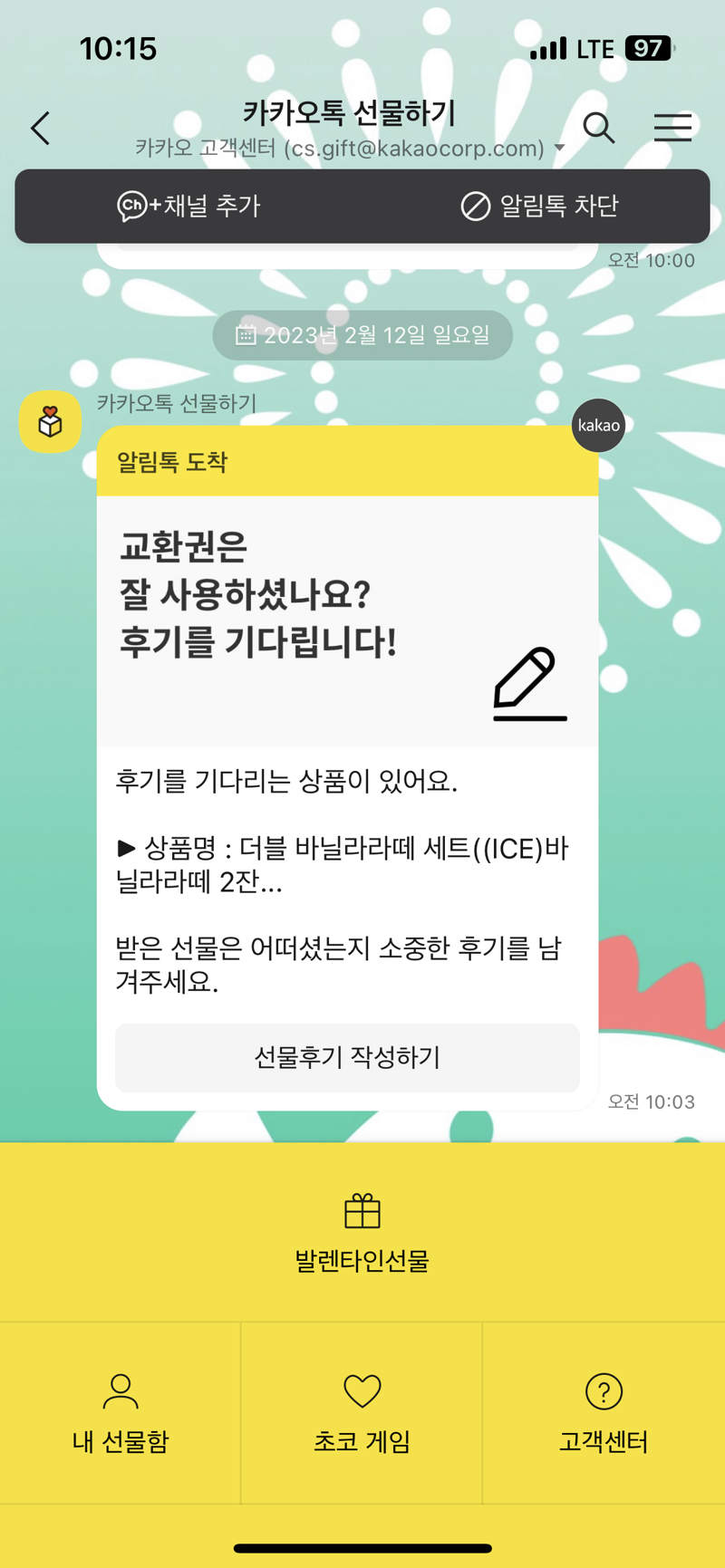 리그오브레전드 인벤 선물 후기 써달래 Lol 서브컬쳐 게시판