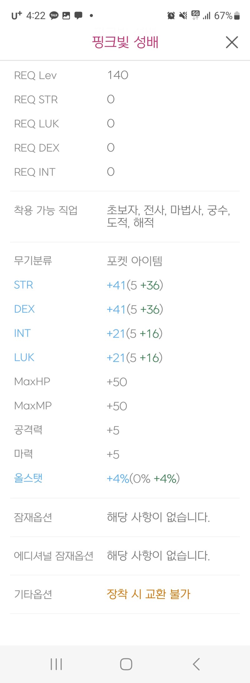 메이플스토리 인벤 이거 어케 끼는거죠 메이플스토리 인벤 리부트 게시판