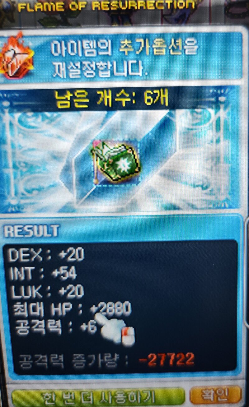 메이플스토리 인벤 데벤져 마도서 추옵 좀 봐주세요 메이플스토리 인벤 전사 직업게시판