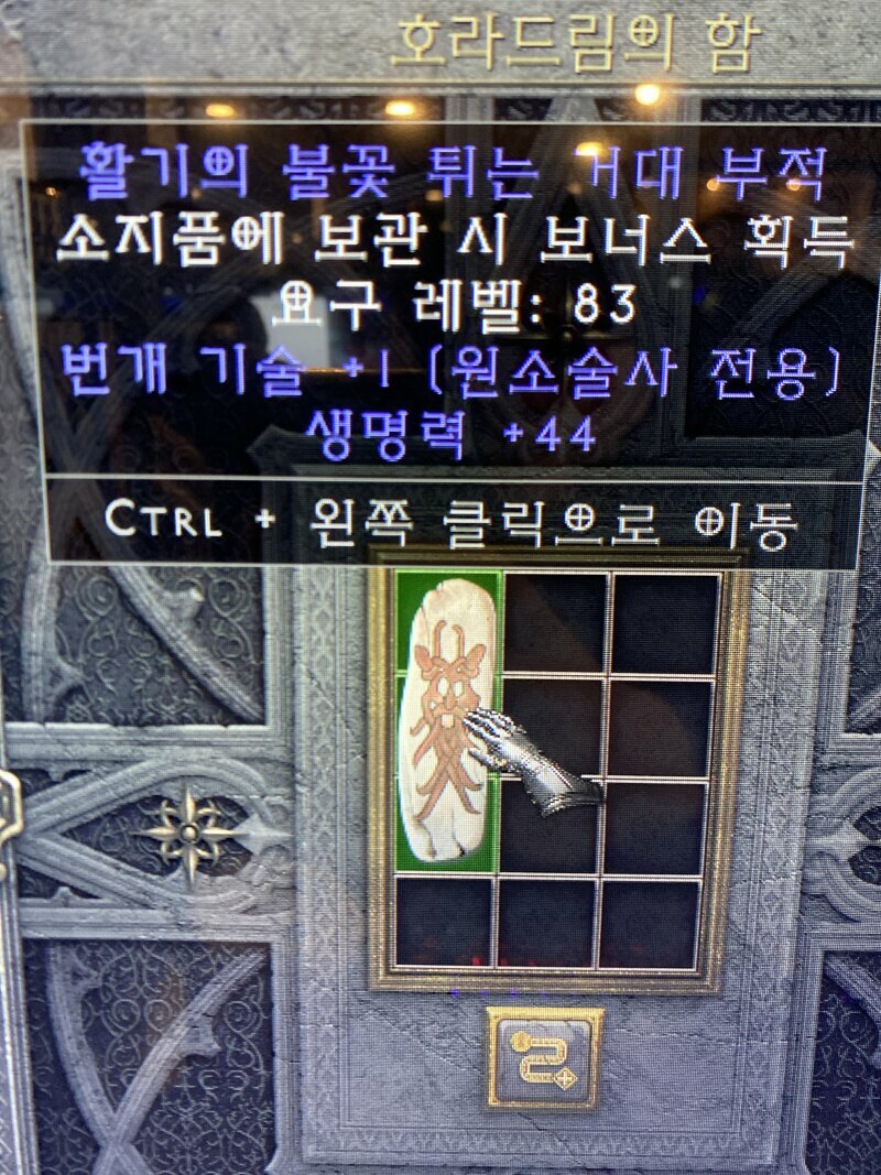 소서 번개 44피참 시세좀 부탁드려요 디아블로2 득템and자랑 게시판 디아블로2 인벤