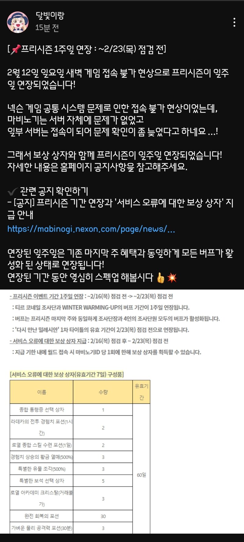 메이플스토리 인벤 메이플 본섭은 심지어 마비노기보다도 못하다 메이플스토리 인벤 자유게시판