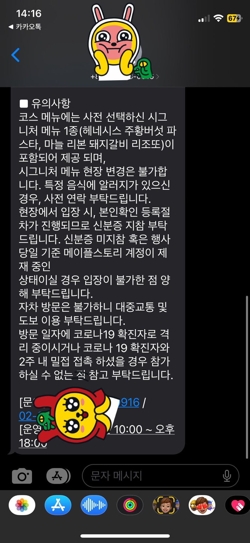 메이플스토리 인벤 웡스토랑 문자왔당ㅎㅎ 메이플스토리 인벤 자유게시판