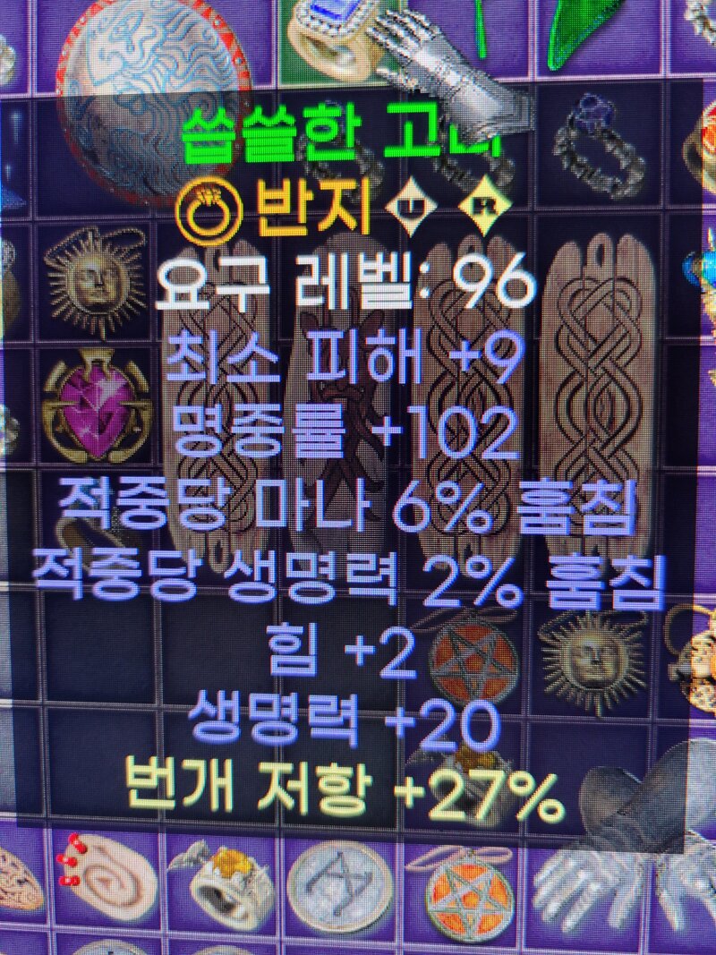 크랩 반지 렙이 너무 높은데 팔릴까요 디아블로2 득템and자랑 게시판 디아블로2 인벤