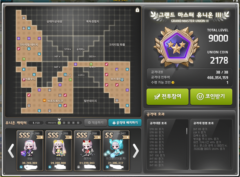 메이플스토리 인벤 혼란한 와중에 유니온 9천 찍었습니다 메이플스토리 인벤 자유게시판