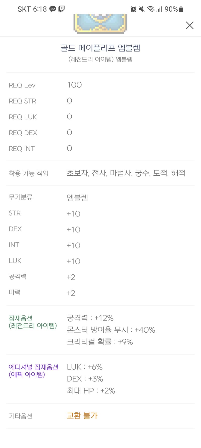 메이플스토리 인벤 엠블 킵해도 될까요 메이플스토리 인벤 전사 직업게시판