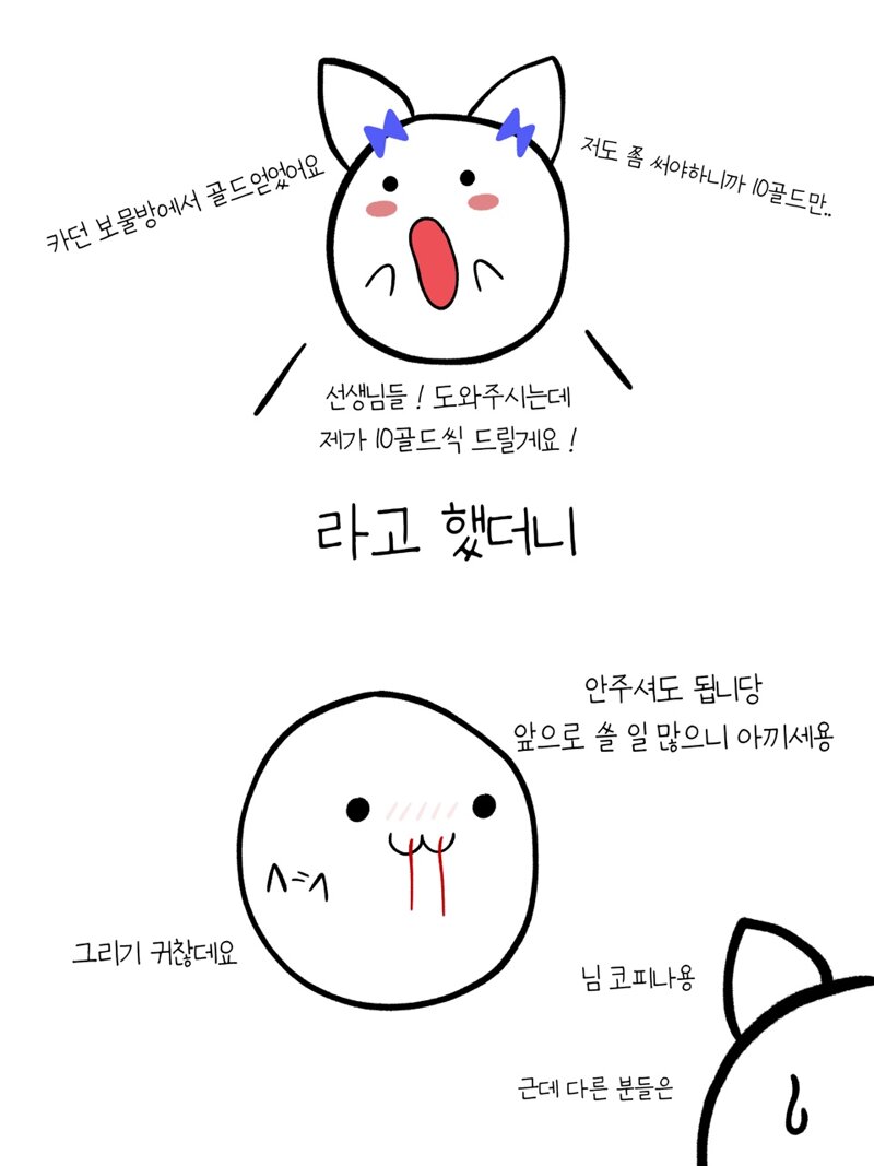 로스트아크 인벤 나도 모코코시절 이야기 만화 로스트아크 인벤 자유 게시판