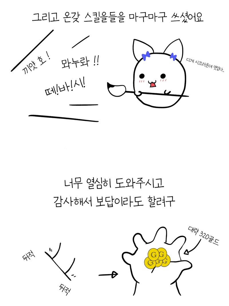 로스트아크 인벤 나도 모코코시절 이야기 만화 로스트아크 인벤 자유 게시판