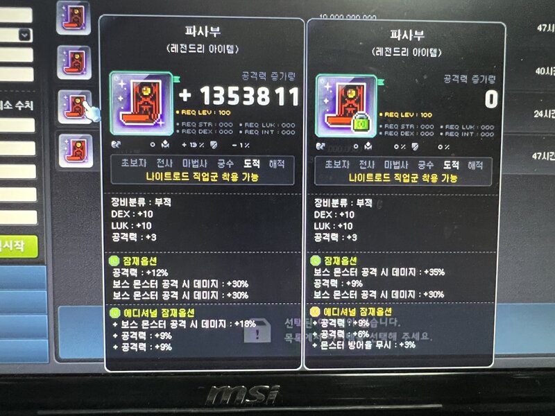 메이플스토리 인벤 보조랑 마이링 중 순서 메이플스토리 인벤 도적 직업게시판