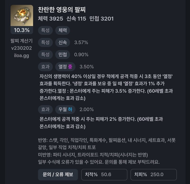로스트아크 인벤 호크 고수님들 팔찌 질문점 로스트아크 인벤 호크아이 게시판