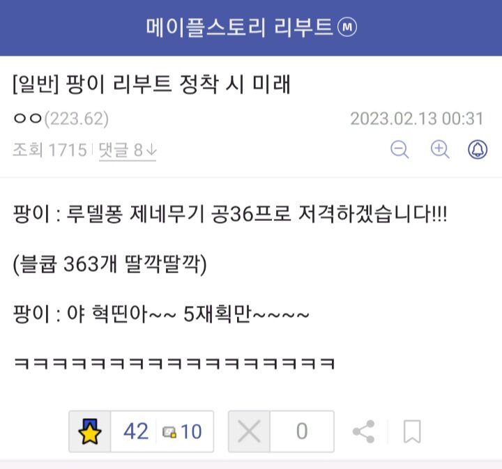 메이플스토리 인벤 ㄱㅍ팡이 리부트 정착시 미래 메이플스토리 인벤 자유게시판
