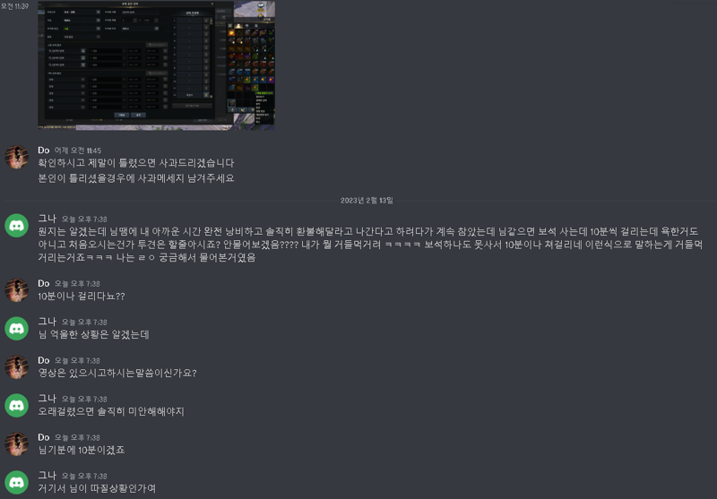 로스트아크 인벤 닉 사과쥬까 길드 모코코쥬까 쓰레기를 박제합니다 로스트아크 인벤 서버 사건사고 게시판