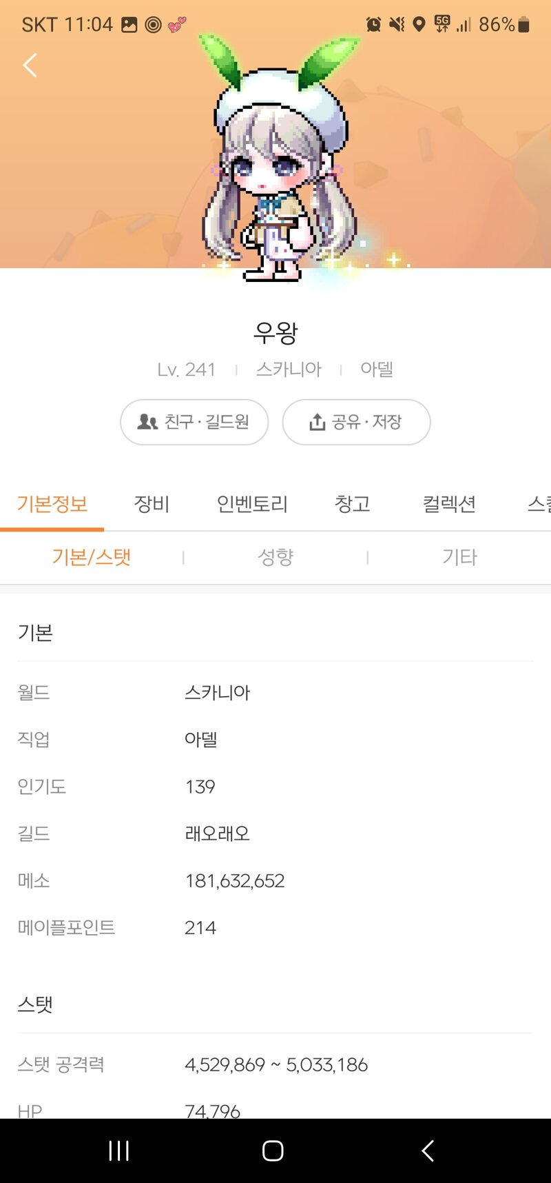 메이플스토리 인벤 핸즈 스공 은 메이플스토리 인벤 자유게시판