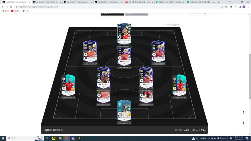 Fc 온라인 인벤 1조 감성맨유 스쿼드 어떤가요 Fc 온라인 인벤 팀전술 평가 상담 게시판