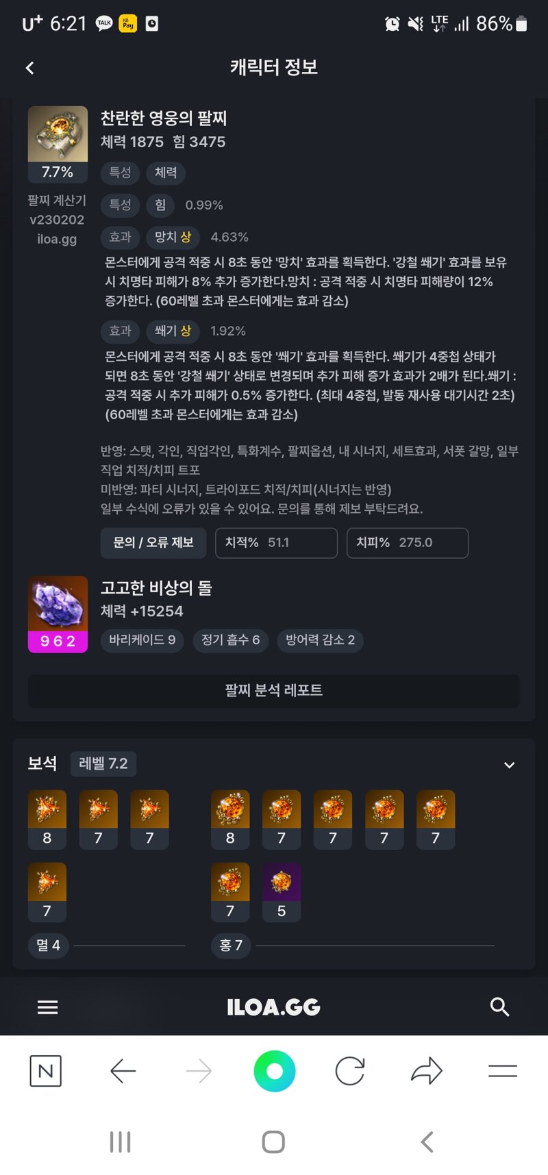 로스트아크 인벤 중수 이팔찌 못쓰겠죠 로스트아크 인벤 디스트로이어 게시판