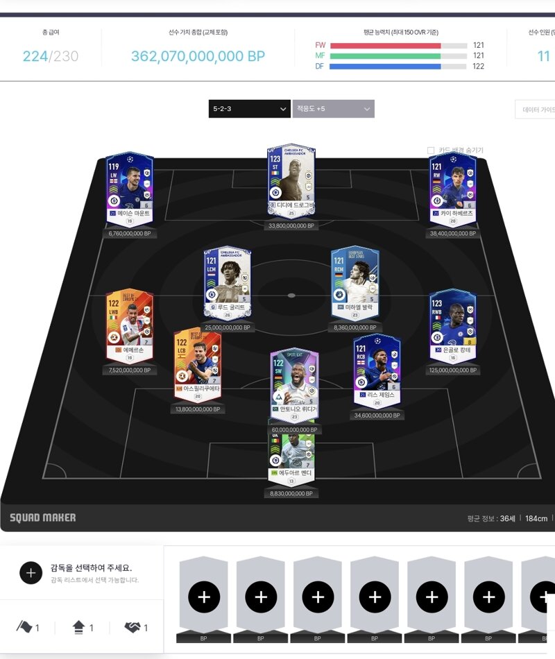 Fc 온라인 인벤 첼시고수님들 조언좀 주세요 Fc 온라인 인벤 감독모드 게시판