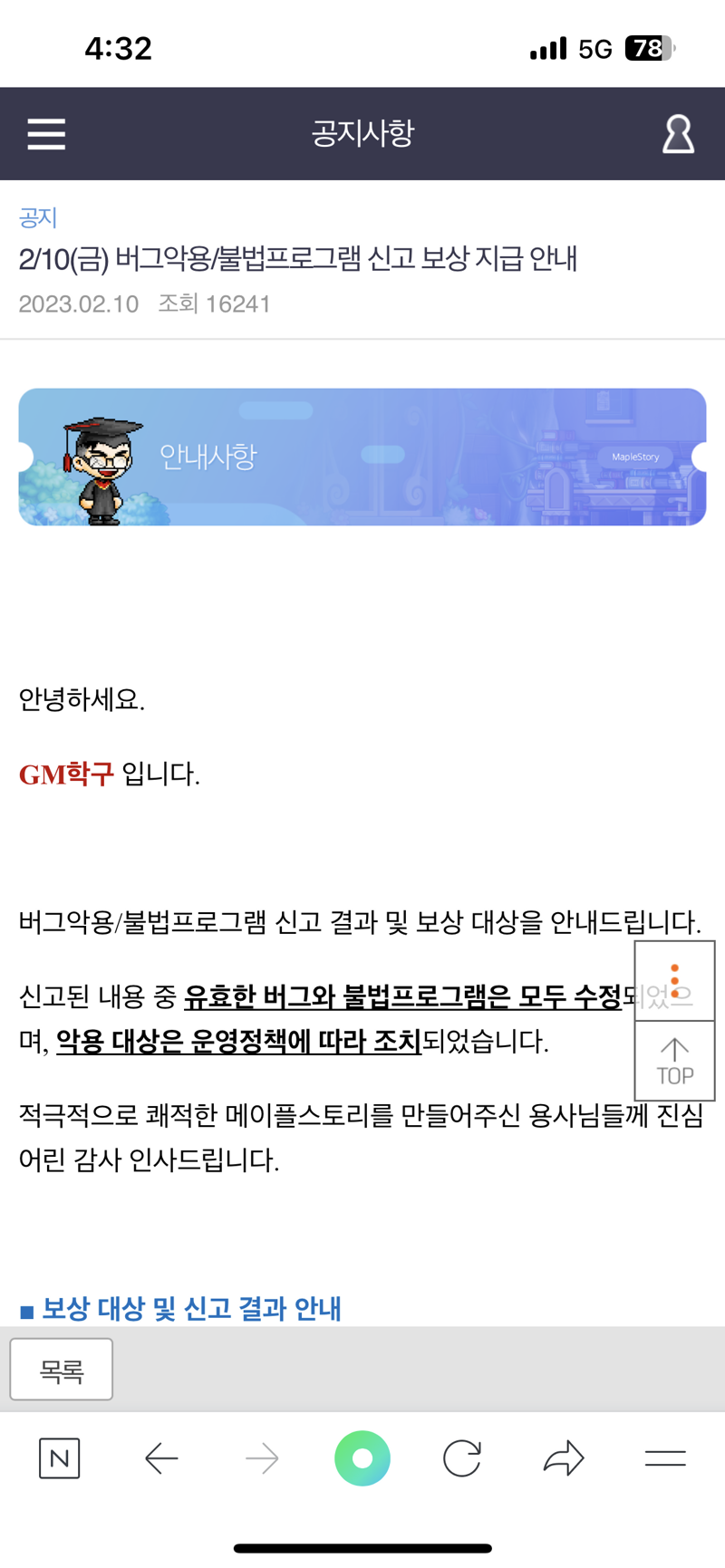 메이플스토리 인벤 메이플 공홈 공지떴다 메이플스토리 인벤 자유게시판