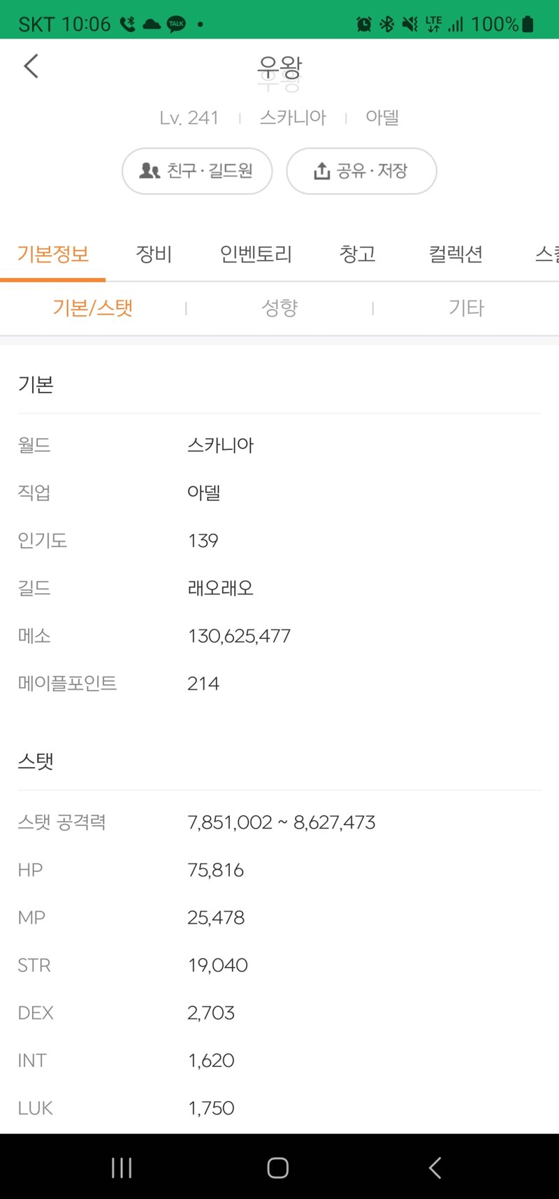 메이플스토리 인벤 핸즈 스공 은 메이플스토리 인벤 자유게시판