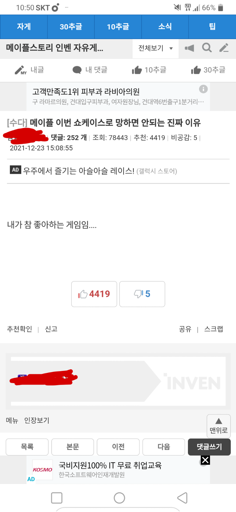 메이플스토리 인벤 환불사태 때 생각난다 메이플스토리 인벤 자유게시판