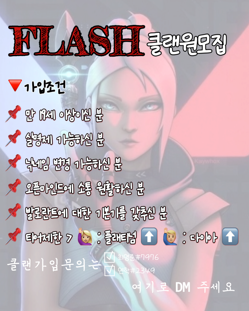 발로란트 인벤 성인클랜 Fl에서 클랜원 모집합니다 발로란트 커뮤니티 게시판