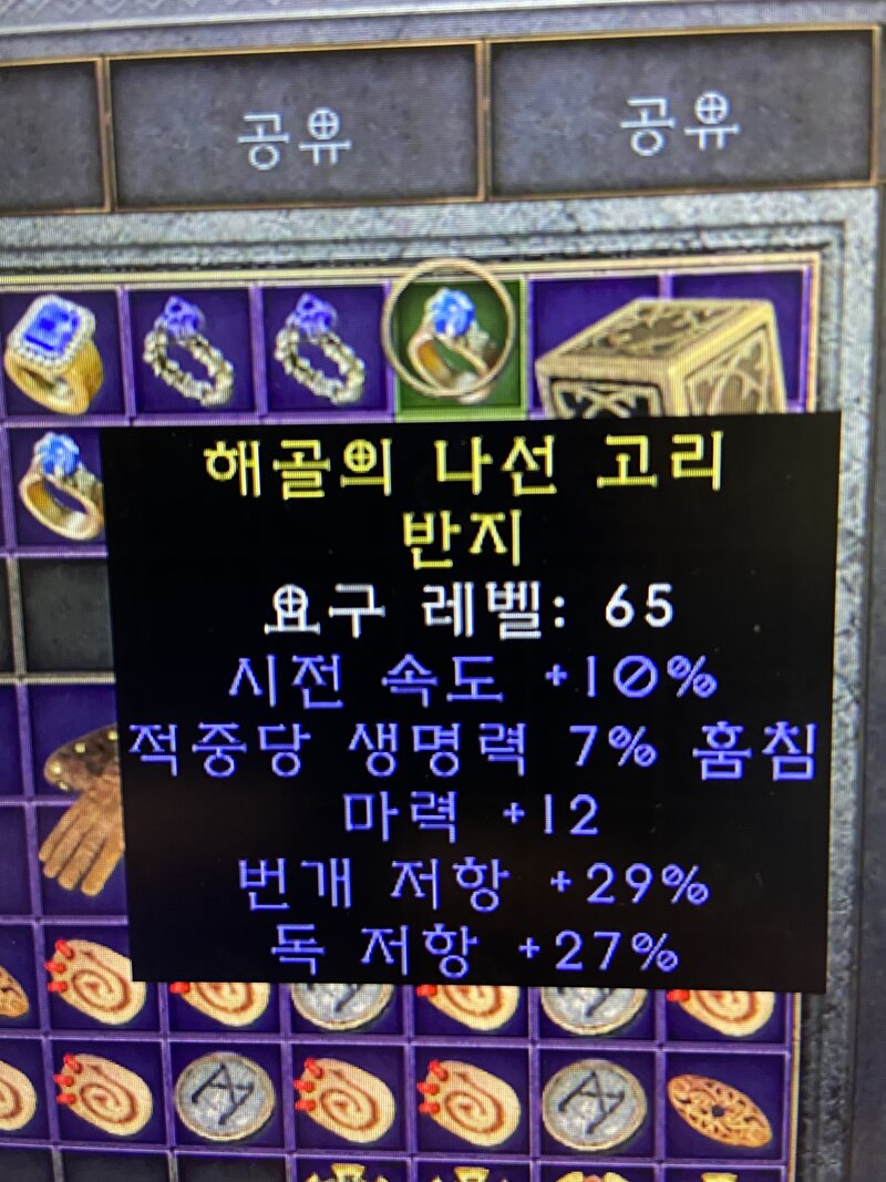 행님들~링 쓸만한지 한번 봐 주십시요 디아블로2 득템and자랑 게시판 디아블로2 인벤