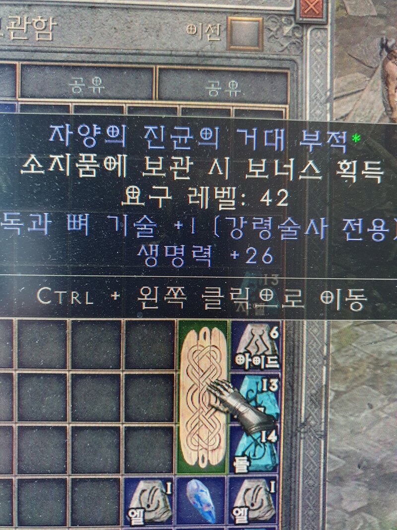 독뼈 피약간 디아블로2 득템and자랑 게시판 디아블로2 인벤