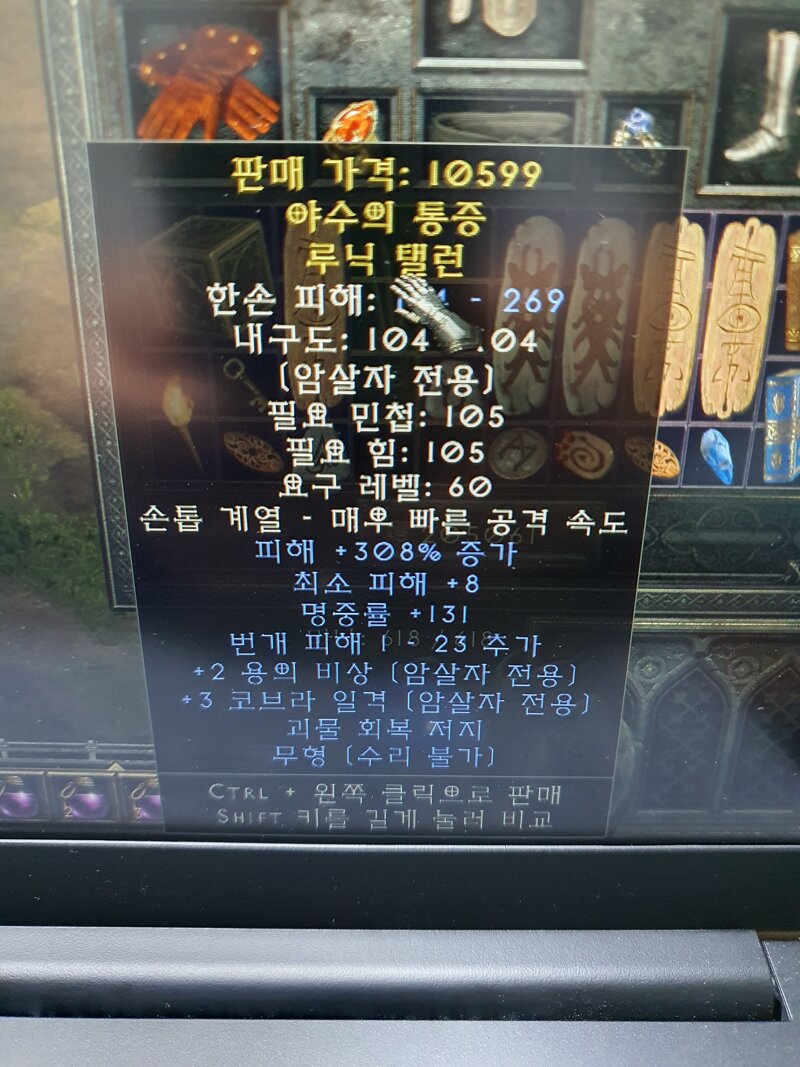 혹시 이런무기 쓰나요 디아블로2 득템and자랑 게시판 디아블로2 인벤