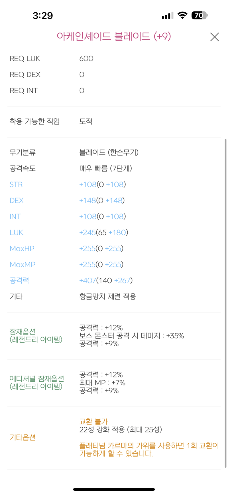 메이플스토리 인벤 블레이드 보보공 노려보는게 좋을까요 메이플스토리 인벤 도적 직업게시판